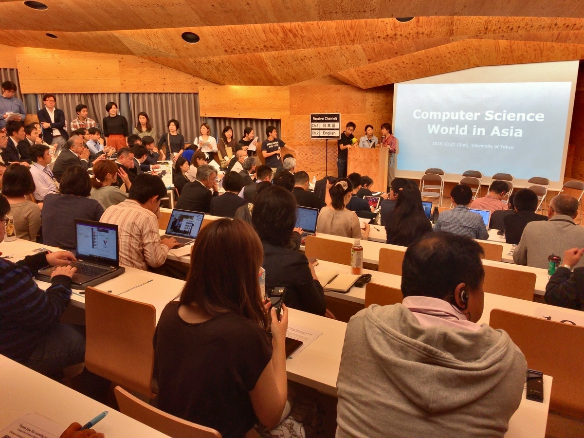 Computer Science World in Asia 2019 カンファレンスレポート No.1（2019年10月27日） - 教育 ...