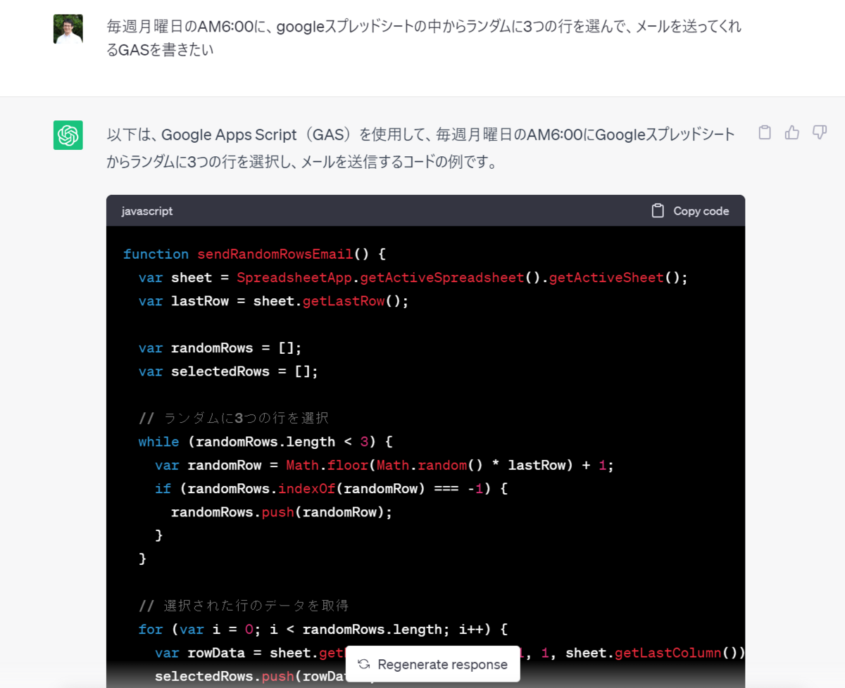 やってみた：ChatGPTを使って、Google Apps Script（GAS）を書いてみた - 教育ICTリサーチ ブログ