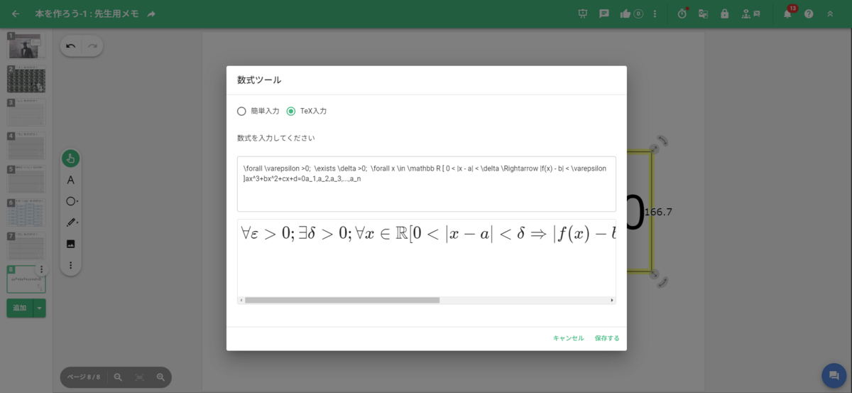 教材準備に使えるかも：テキストから数式を作る「Text to Math Converter」 - 教育ICTリサーチ ブログ