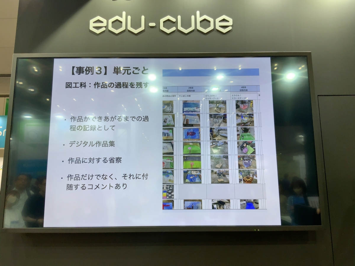 EDIX東京 イベントレポート No.2（2024年5月8日） - 教育ICTリサーチ ブログ