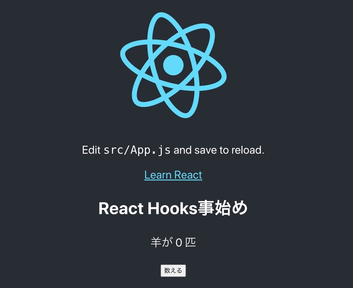 【React】フック(React Hooks)事始め：useState、useEffect、useContext - クモのようにコツコツと