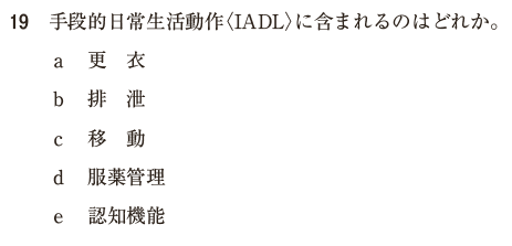 ADLの簡易評価ツール「DEATH SHAFT」 - 医師国家試験を語り尽くす！112回受験生からのメッセージ