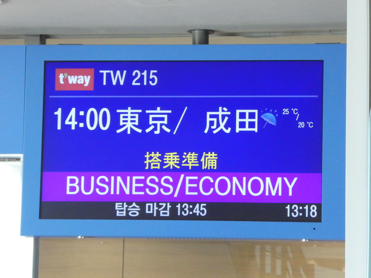 T'way航空 TW215便 搭乗記 - ぶらり無計画の旅