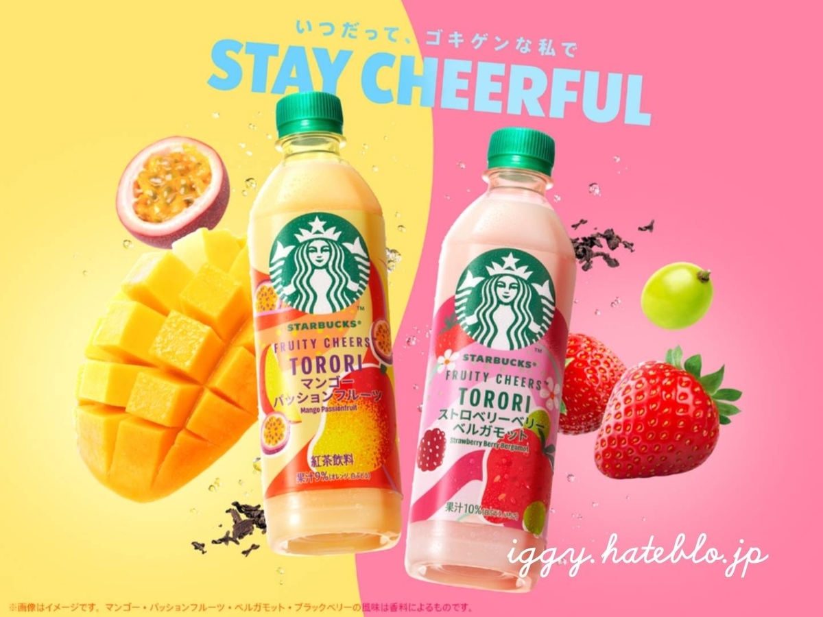 スタバ FRUITY CHEERS TORORI マンゴーパッションフルーツ セブンイレブン限定！ - イギーとポル 福岡グルメ