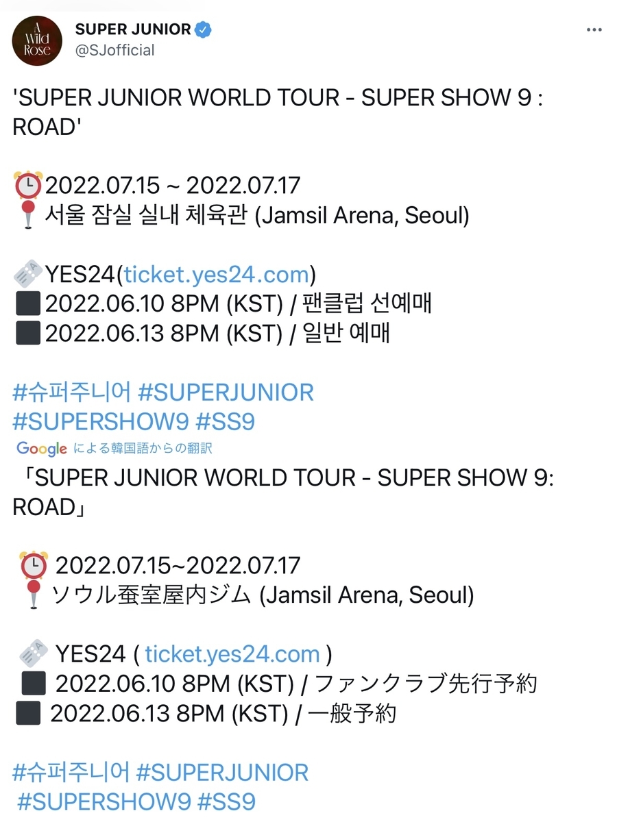 【sj】SS9自分用に確認 - ものコト青と、SJと