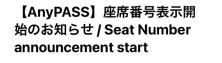 【sj】SS9-D1、座席番号の表示開始 - ものコト青と、SJと