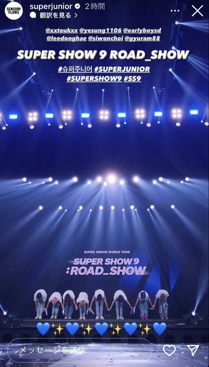 【sj】SS9アンコン、楽しい時間を - ものコト青と、SJと