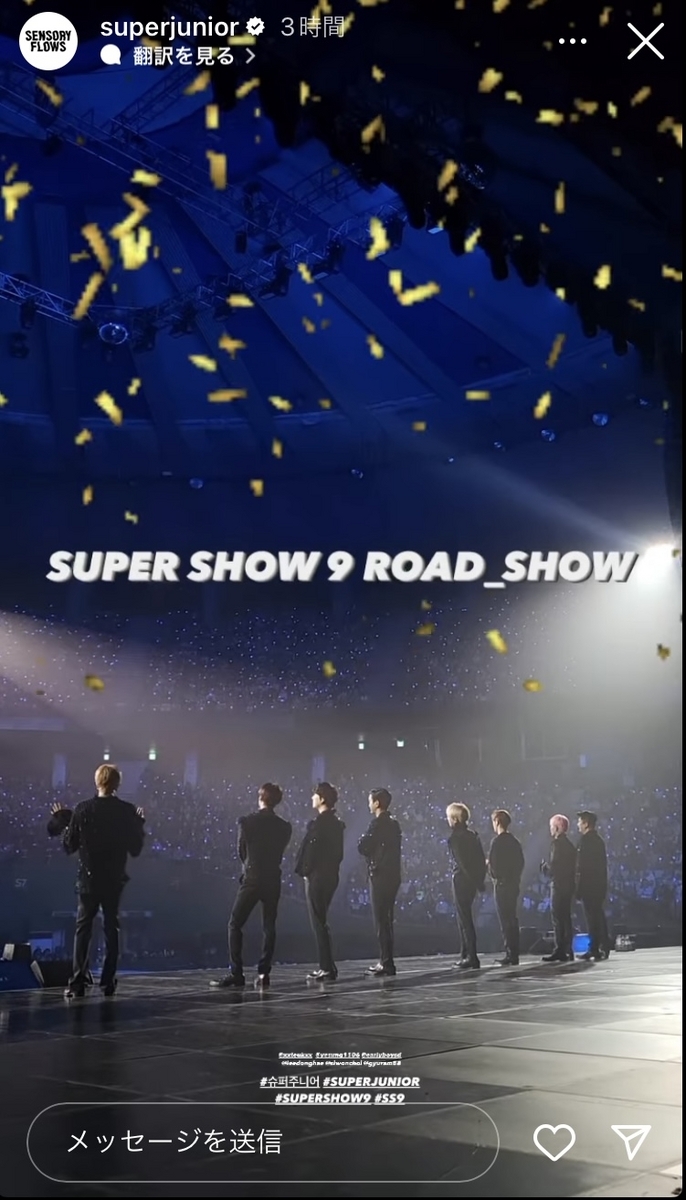 【sj】SS9アンコン、楽しい時間を - ものコト青と、SJと
