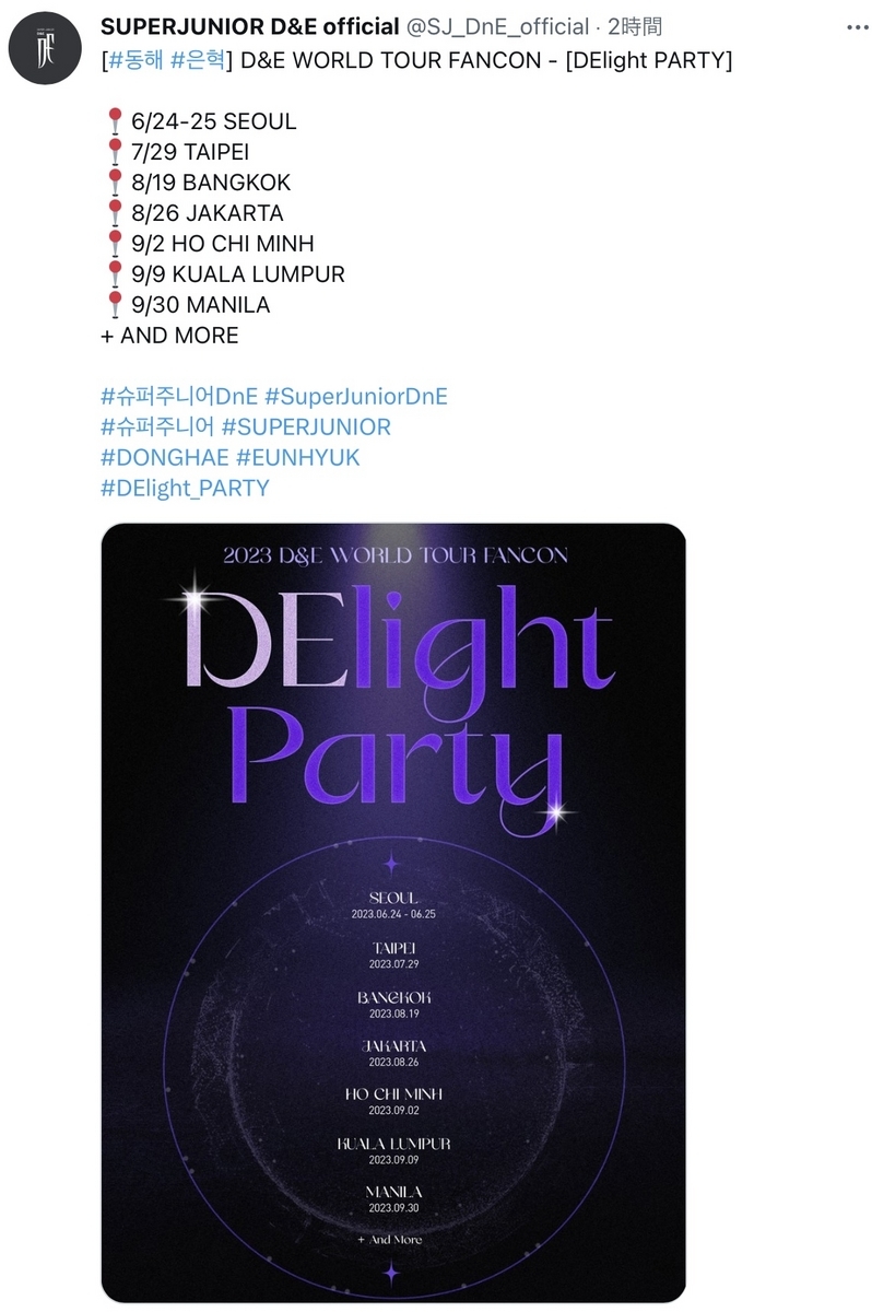 【sj】D&E ワールドツアー日程発表 - ものコト青と、SJと