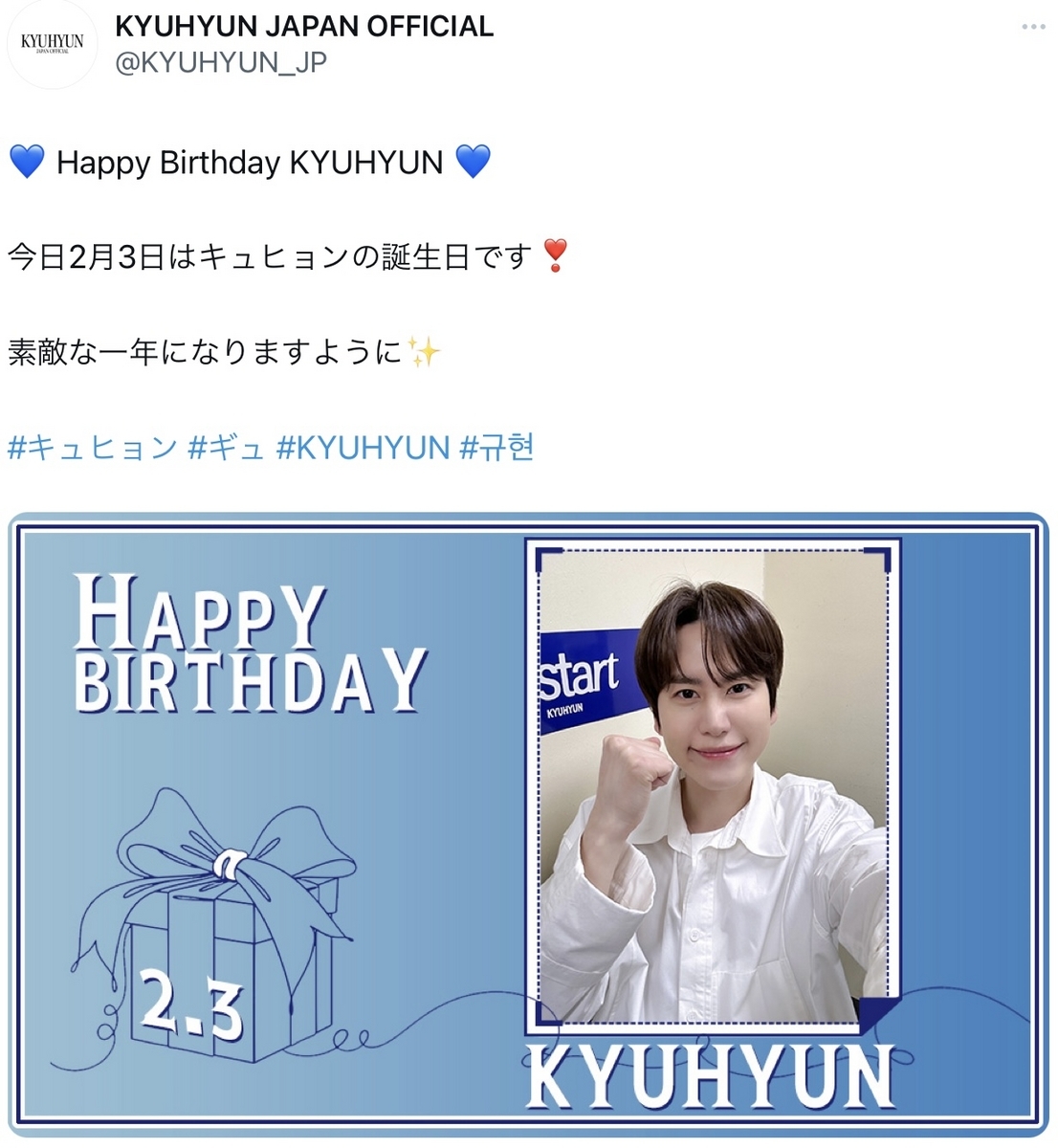 【sj】Happy Birthday KYUHYUN - ものコト青と、SJと