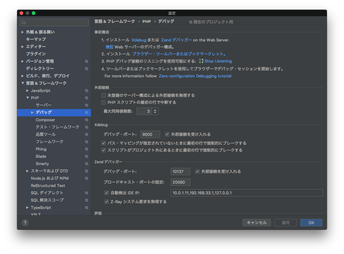 久しぶりにphp環境を作った(vagrant Phpstorm Xdebug) いいねのお勉強ノート