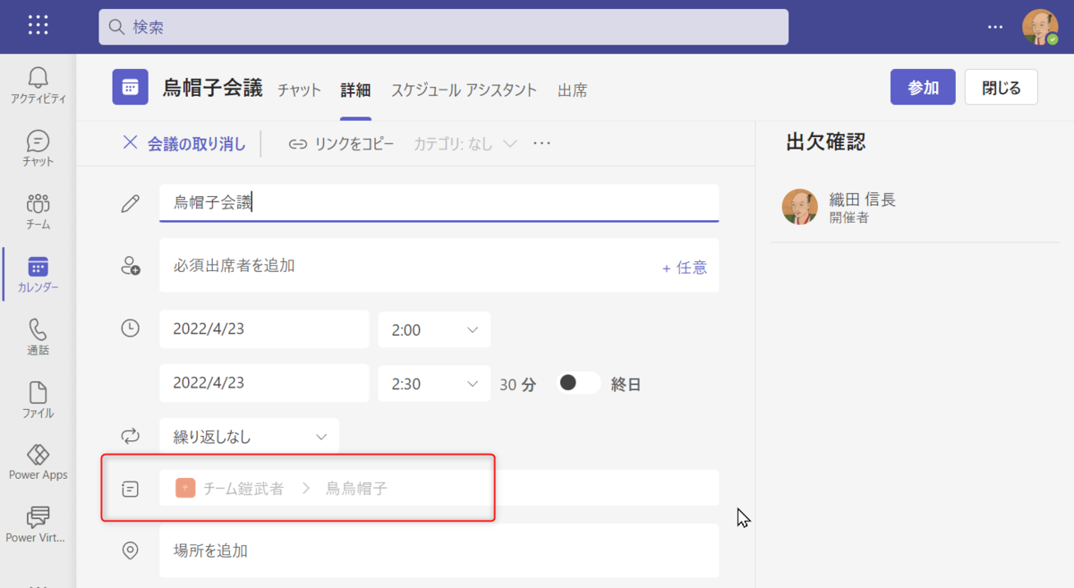 Teamsのチャネルカレンダーを検証してみた - memomoji | nanamoji