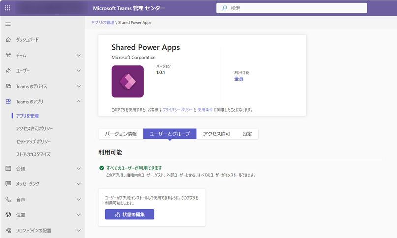 Dataverse for Teams環境を新しく作らない設定を試してみた - memomoji | nanamoji