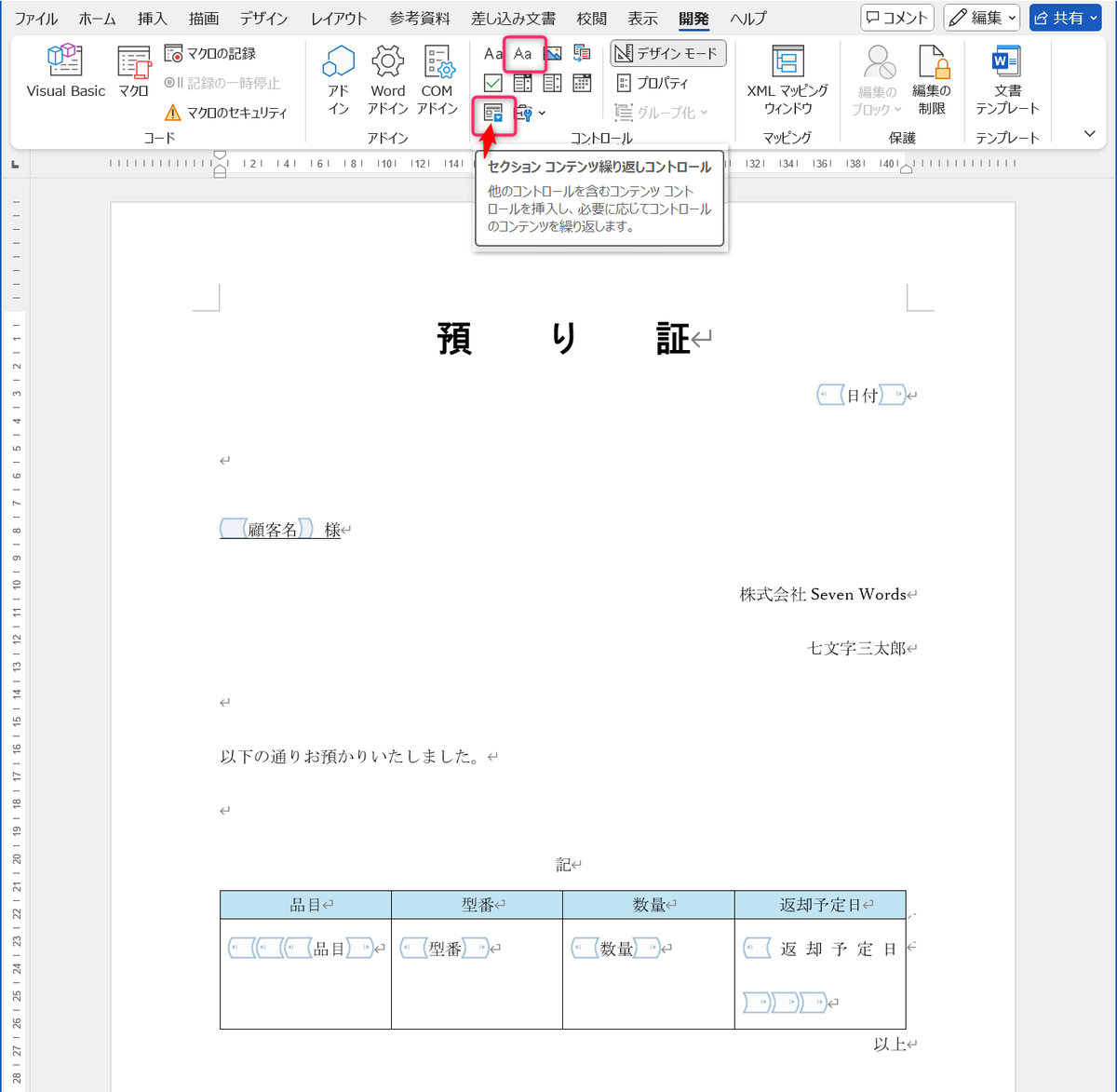 Power AutomateでWordテンプレートを利用してみた - memomoji | nanamoji