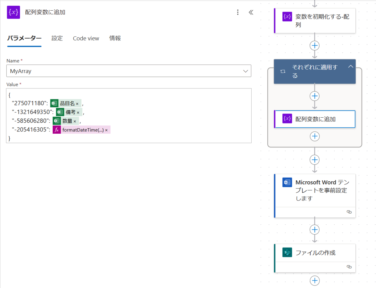 Power AutomateでWordテンプレートを利用してみた - memomoji | nanamoji