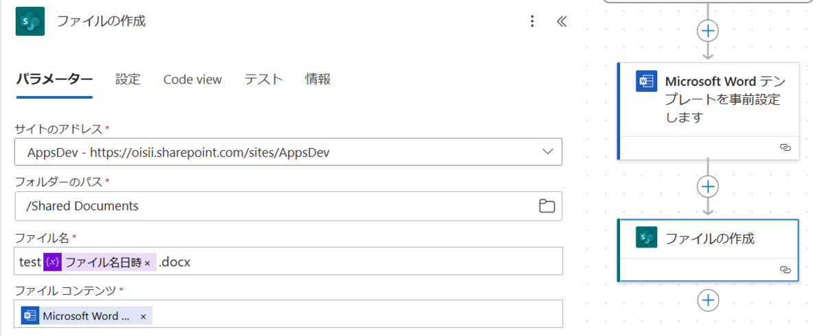 Power AutomateでWordテンプレートを利用してみた - memomoji | nanamoji