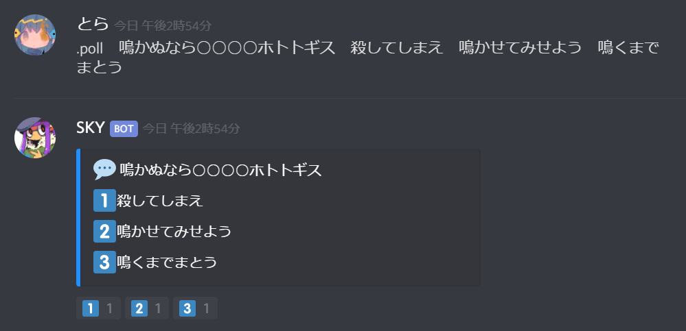 Discord Botにslackのアンケートみたいな機能をつける とらのpc雑記