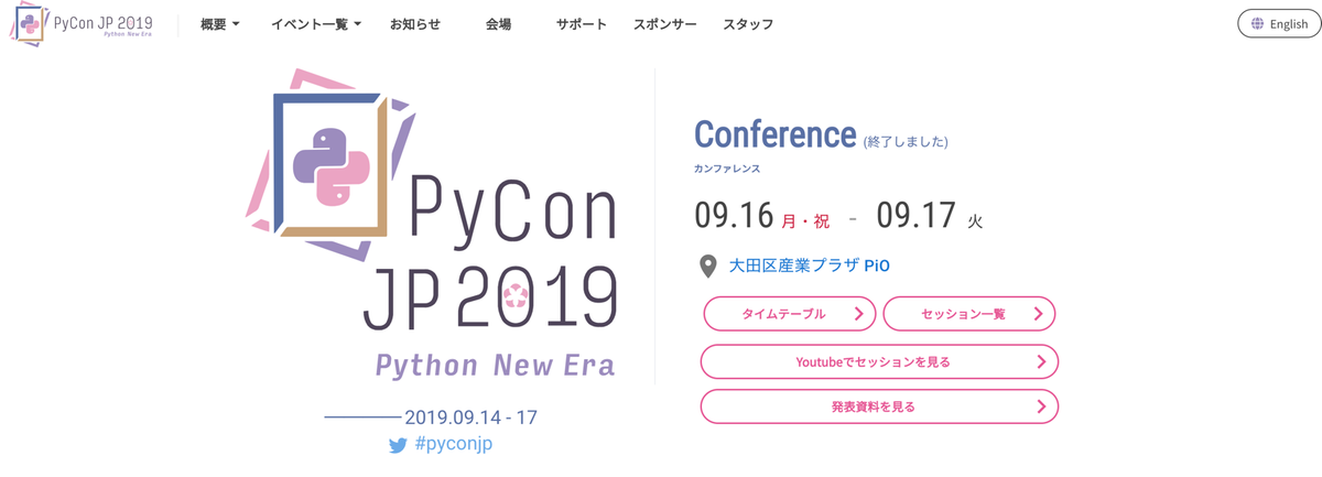 PyCon JP 2019でスタッフとしてWebサイトの開発運用をして得た知見と反省 - フリーランチ食べたい