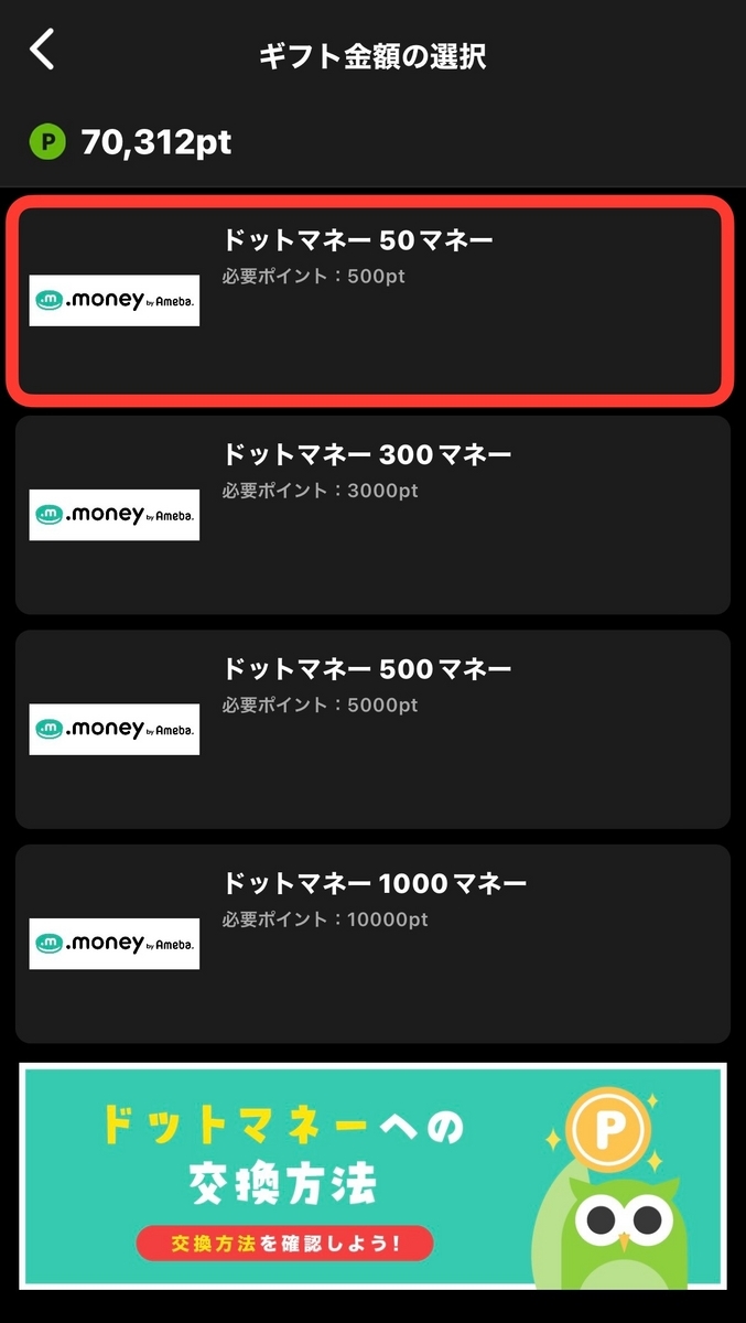 Powlでおすすめのポイント交換先は？全23種一覧と交換方法解説 - イケメンのThe Point Activity