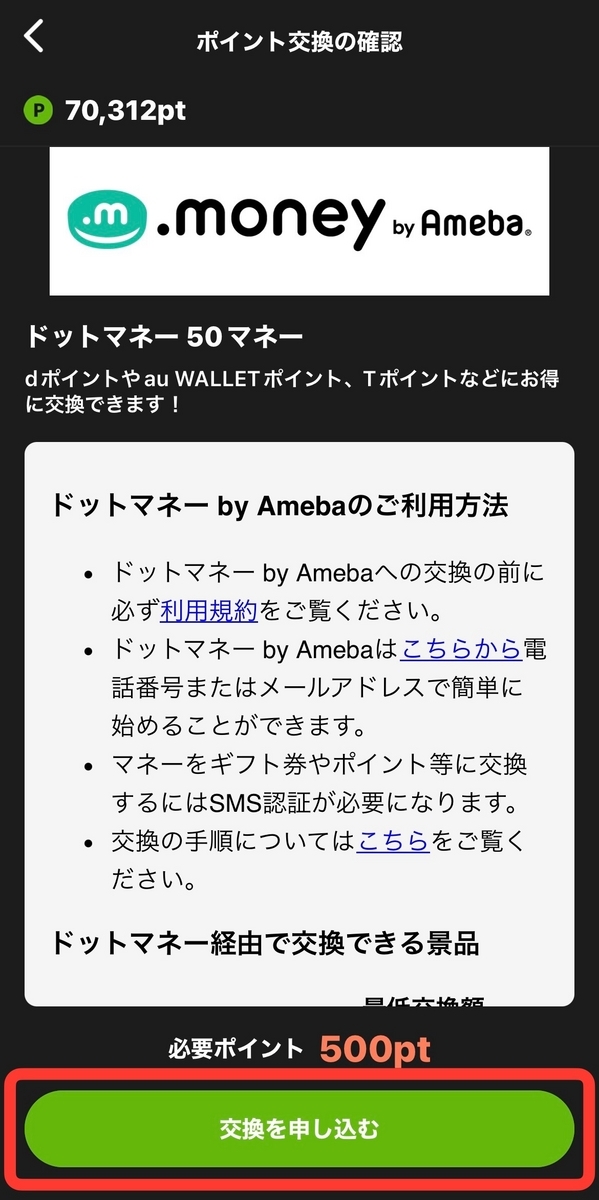 Powlでおすすめのポイント交換先は？全23種一覧と交換方法解説 - イケメンのThe Point Activity