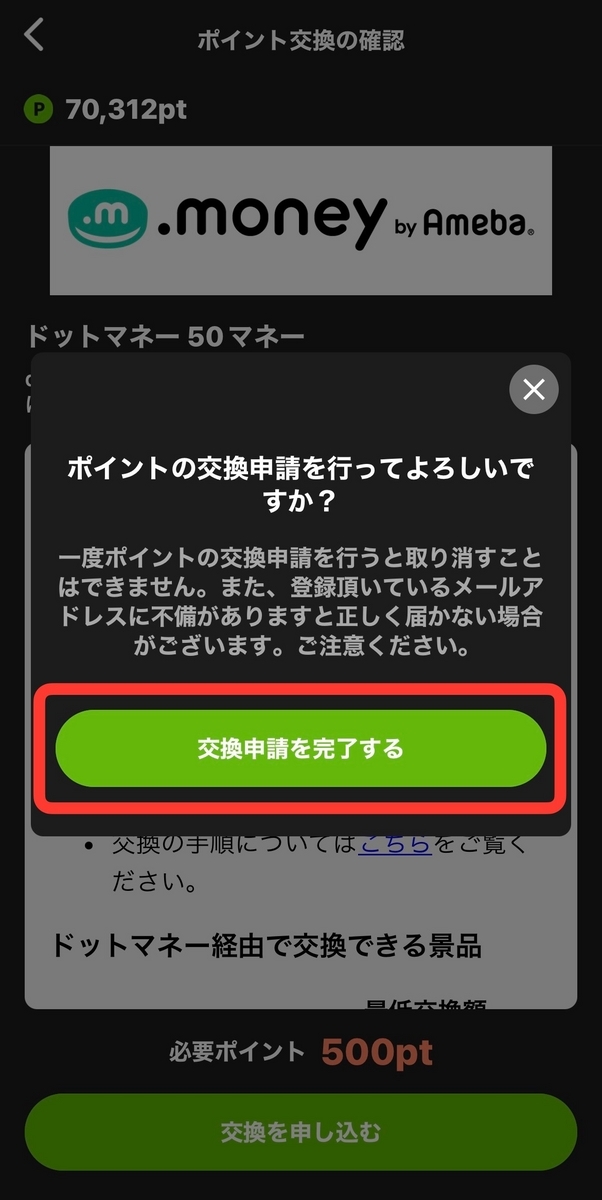 Powlでおすすめのポイント交換先は？全23種一覧と交換方法解説 - イケメンのThe Point Activity