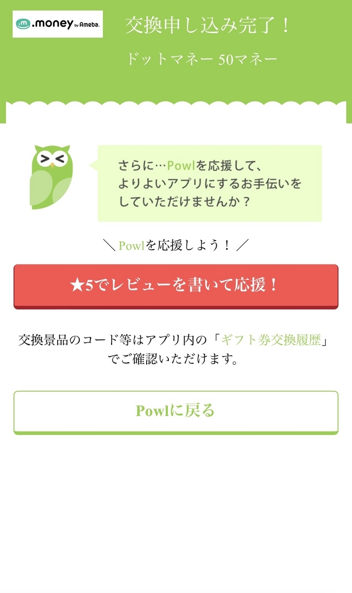 Powlでおすすめのポイント交換先は？全23種一覧と交換方法解説 - イケメンのThe Point Activity