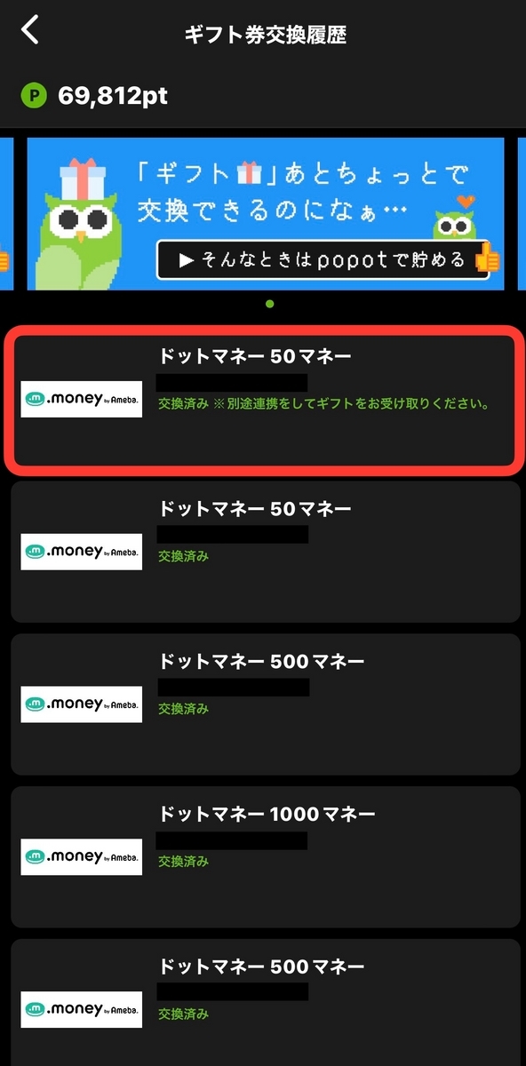 Powlでおすすめのポイント交換先は？全23種一覧と交換方法解説 - イケメンのThe Point Activity