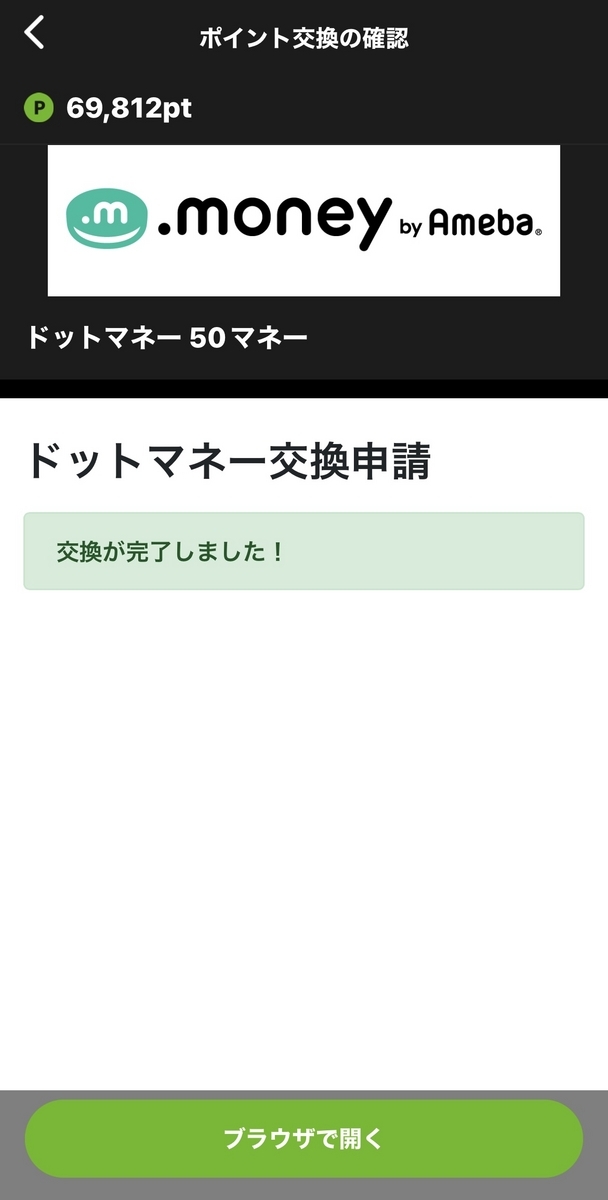Powlでおすすめのポイント交換先は？全23種一覧と交換方法解説 - イケメンのThe Point Activity