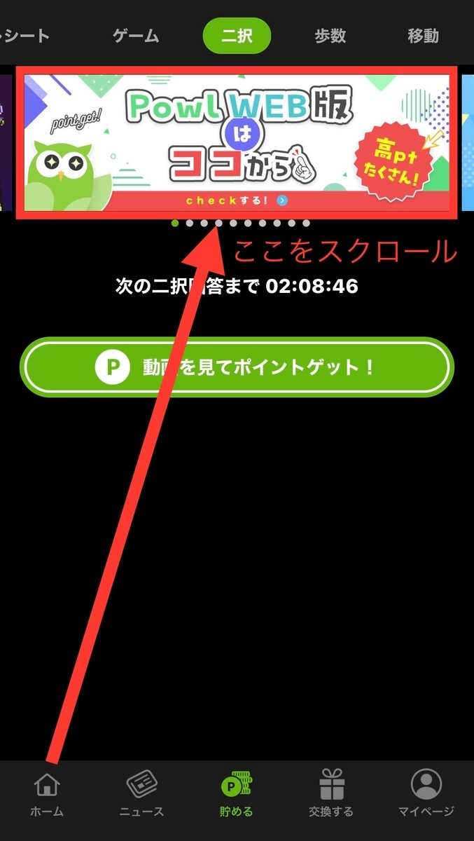【10月最新】Powl招待コード『PP2QYGNDBVX』で300円！どこに入力するか詳しく解説 - イケメンのThe Point Activity