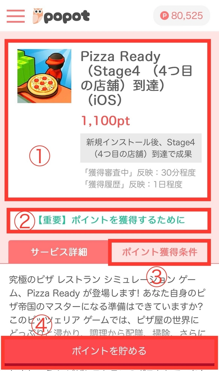 【10/26更新】ポイ活Powlの稼ぎ方｜おすすめゲーム案件紹介・広告案件の利用方法解説 - イケメンのThe Point Activity