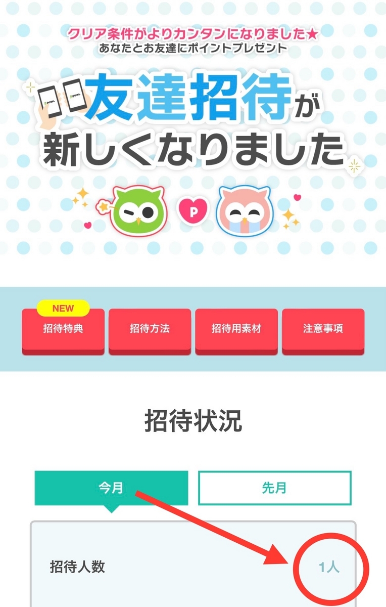 【10月最新】Powl招待コード『PP2QYGNDBVX』で300円！どこに入力するか詳しく解説 - イケメンのThe Point Activity