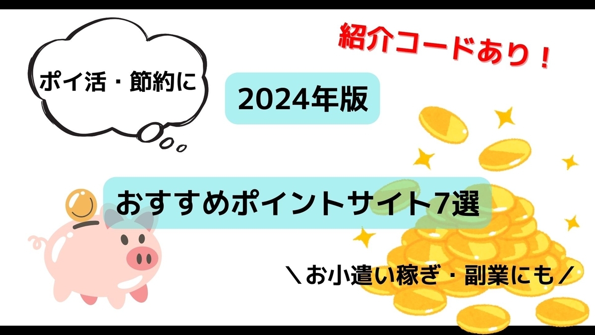 Powlでおすすめのポイント交換先は？全23種一覧と交換方法解説 - イケメンのThe Point Activity