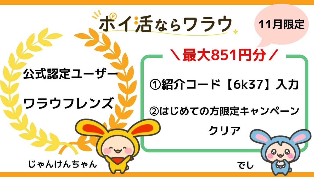 Powlでおすすめのポイント交換先は？全23種一覧と交換方法解説 - イケメンのThe Point Activity