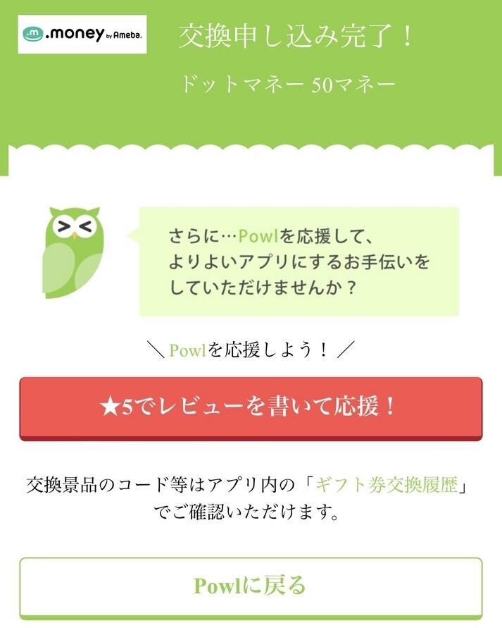 Powlでおすすめのポイント交換先は？全23種一覧と交換方法解説 - イケメンのThe Point Activity