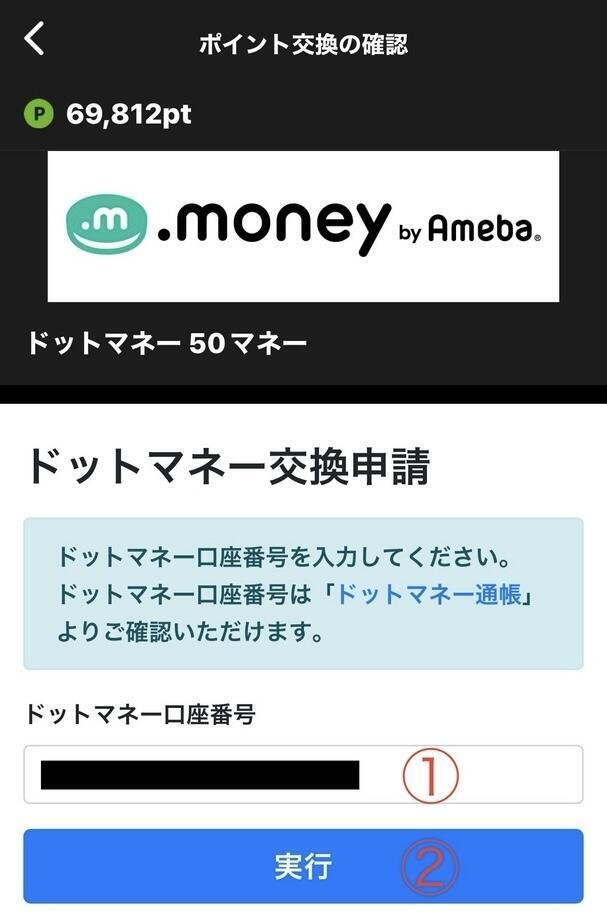 Powlでおすすめのポイント交換先は？全23種一覧と交換方法解説 - イケメンのThe Point Activity