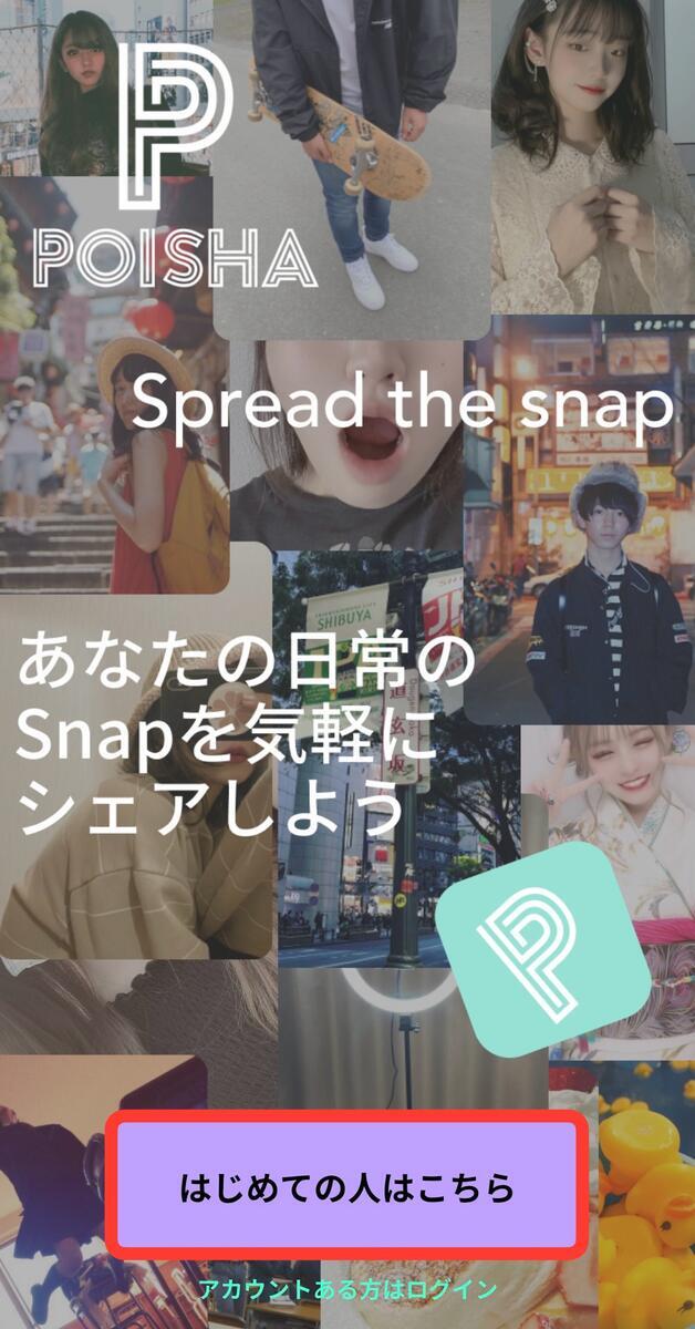 【2025年最新】ポイ活アプリPOISHA(ポイシャ)とは？招待コード・交換・使い方紹介！ - イケメンのThe Point Activity