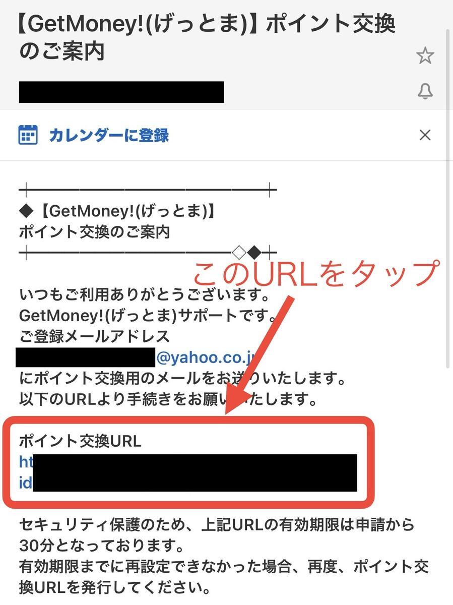 GetMoney(げっとま)の初回ポイント交換時の注意点や交換方法解説 - イケメンのThe Point Activity