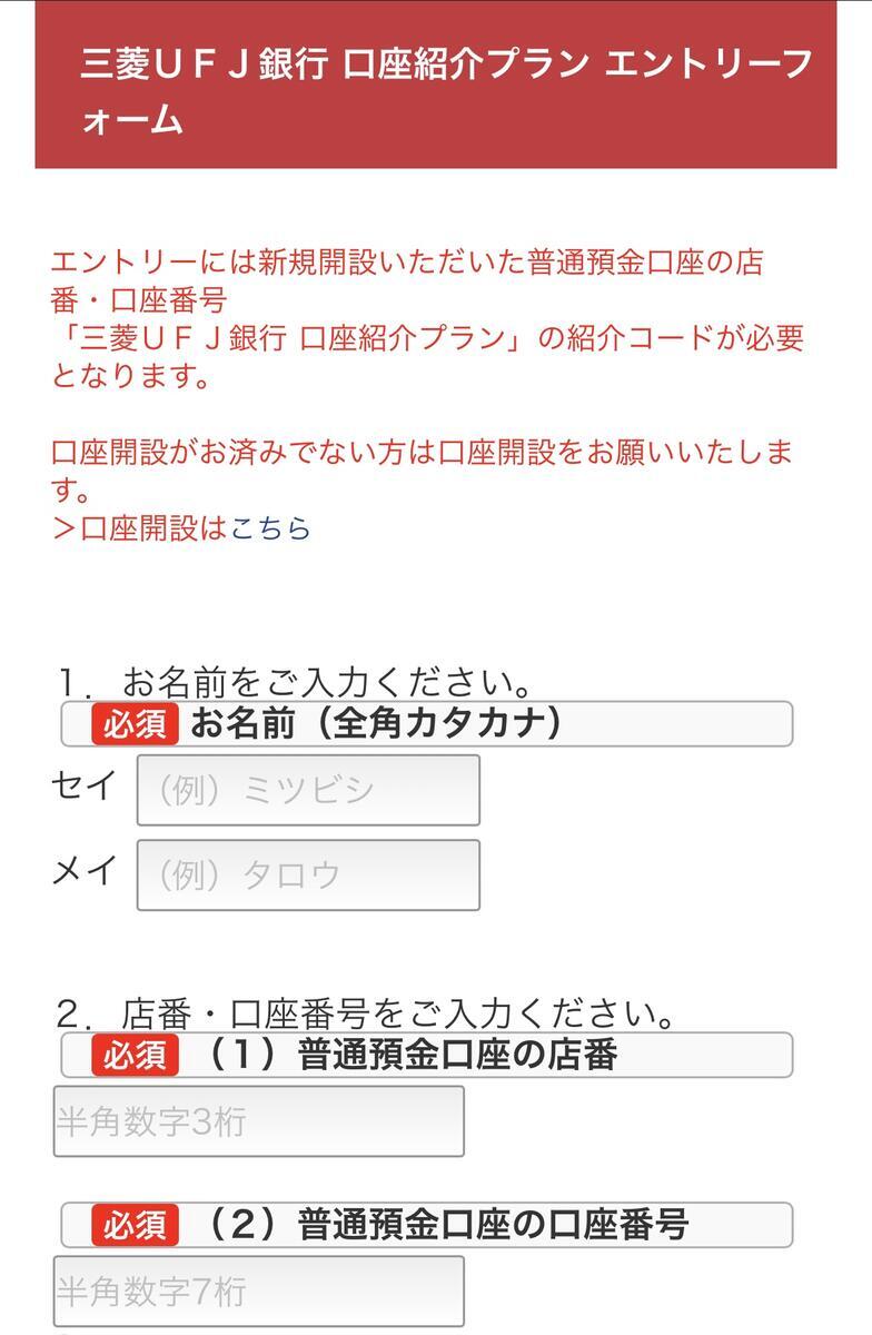 【2025年最新】三菱UFJ銀行の紹介コード『s970640397』で現金12500円！条件や手順を徹底解説 - イケメンのThe Point Activity
