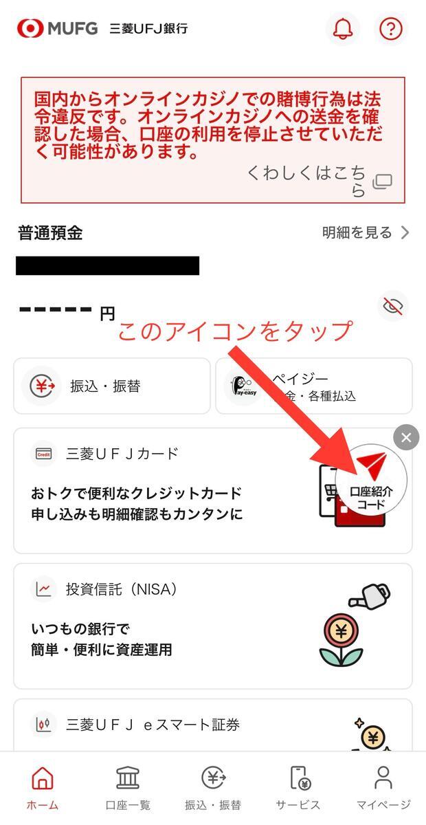 【2025年最新】三菱UFJ銀行の紹介コード『s970640397』で現金12500円！条件や手順を徹底解説 - イケメンのThe Point Activity