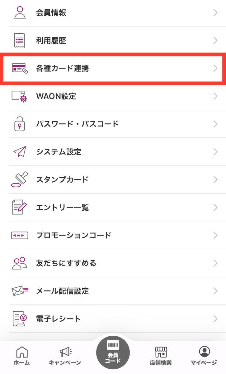 iAEONの紹介コードで50円分のWAONポイントをもらう方法 - イケメンのThe Point Activity