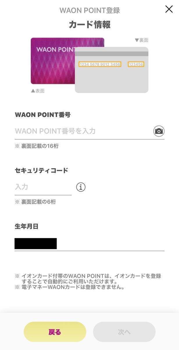 iAEONの紹介コードで50円分のWAONポイントをもらう方法 - イケメンのThe Point Activity