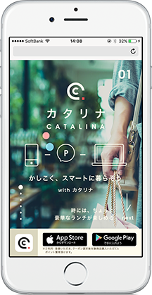 【仕事】 カタリナでかしこく、スマートに暮らそう - devdev Inc. / works