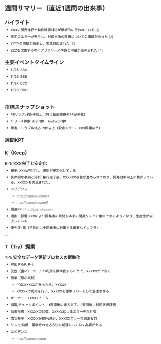 ふりかえるまえに、ふりかえられている、ふりかえり - Uzabase for Engineers