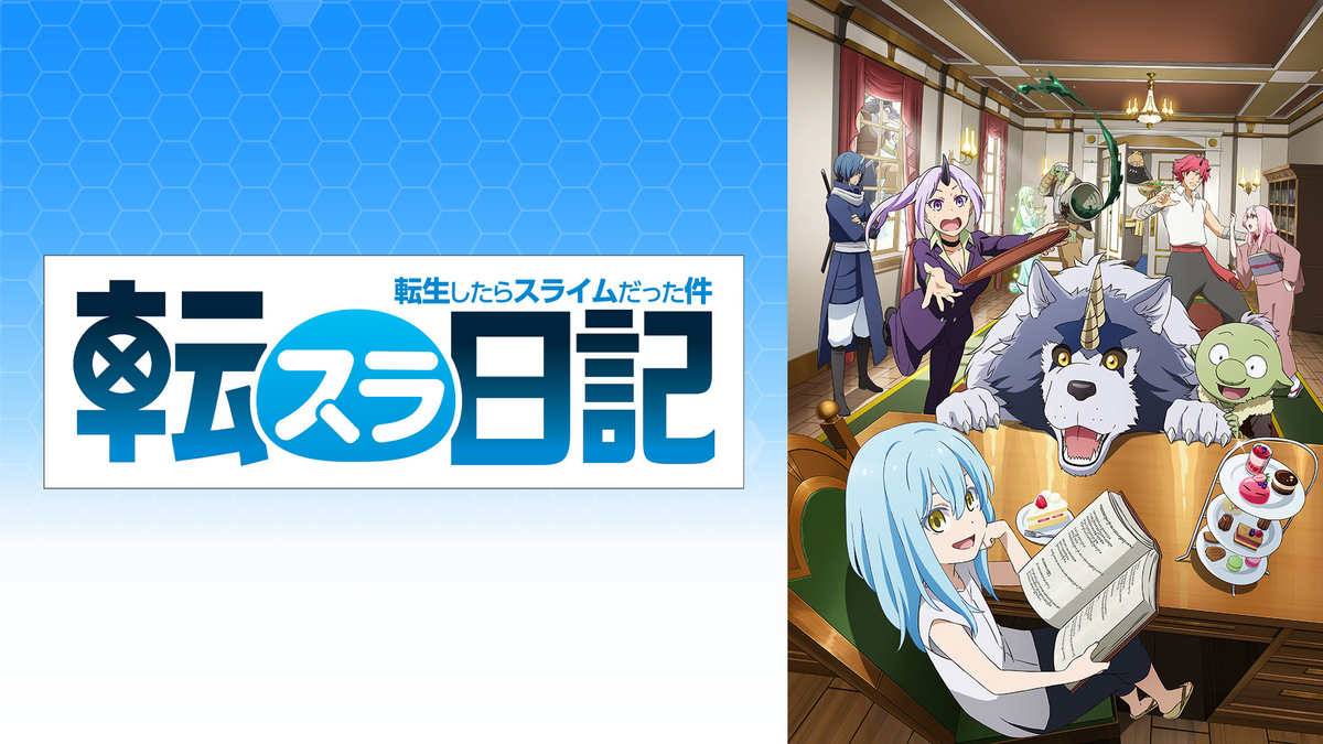 That Time I Got Reincarnated as a Slime the Diary[season]〜日々是平和 - 多肉植物のように〜高次脳機能障害を患った建築士の日記