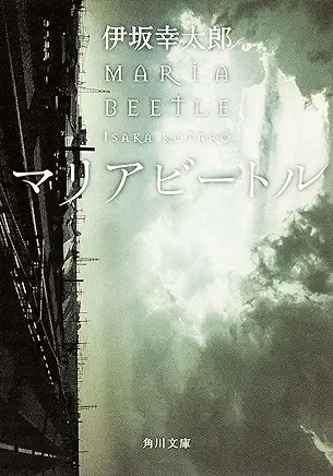 MARIA BEETLE〜機関車トーマスは東北を走らない - 多肉植物のように〜高次脳機能障害を患った建築士の日記