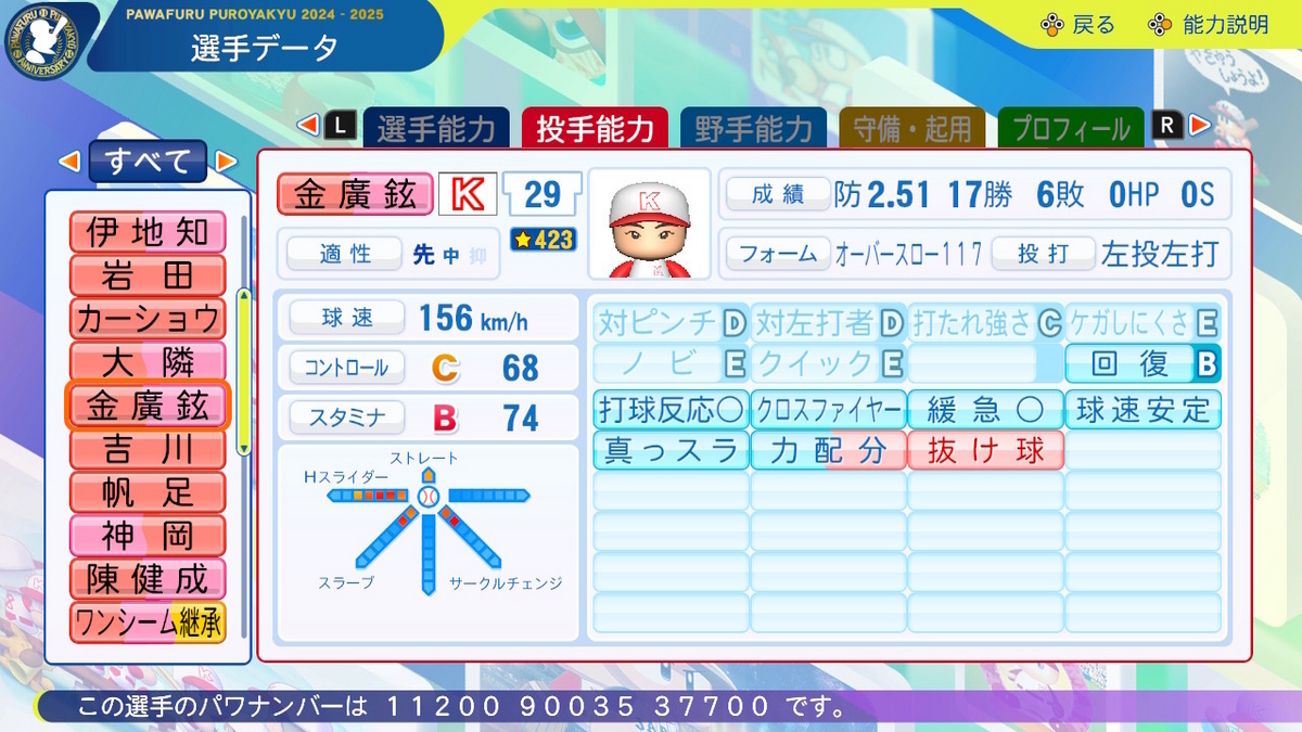 【KBO・SK】金廣鉉(キム・グァンヒョン) (2019) パワプロ2024-2025 - ぱわぷろセゾン