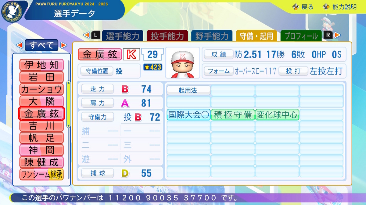 【KBO・SK】金廣鉉(キム・グァンヒョン) (2019) パワプロ2024-2025 - ぱわぷろセゾン