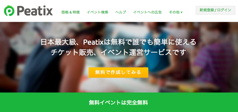 【東京】チケットサービス「Peatix」で見つけた5月開催の気になるイベント10選 - ゆとり3.0