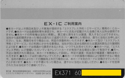 EX-ICカードでのきっぷの受け取り - 続・吾輩はヲタである