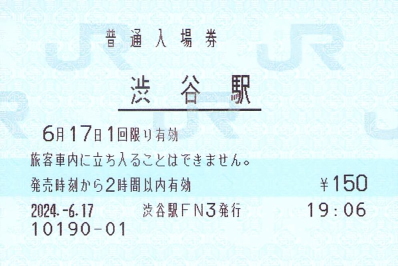 渋谷駅MR52N導入 - 続・吾輩はヲタである